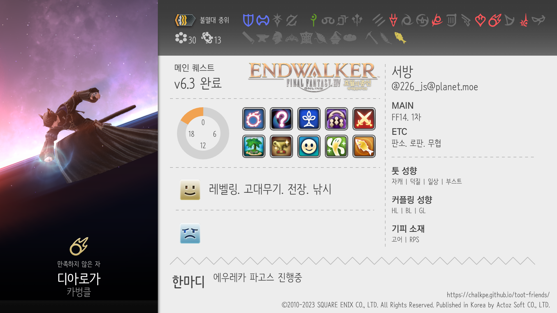 :ff14_afk: 재느 (@226_js@planet.moe) - 플래닛
